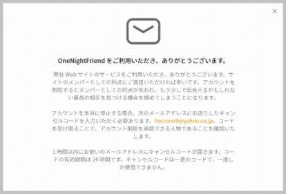 『One Night Friend』完全無料は本当？ワンナイトフレンドの評判とサクラ報告